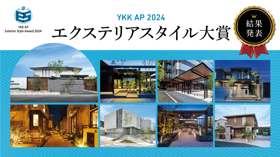エクステリア/外装 商品 | YKK AP株式会社