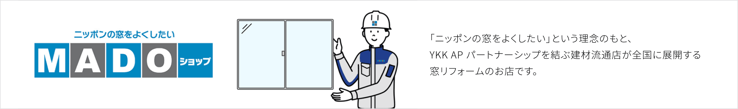 ガラスを替える | YKK AP株式会社
