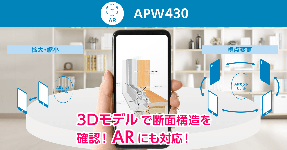 高性能トリプルガラス樹脂窓 APW 430 | YKK AP株式会社 | YKK AP株式会社