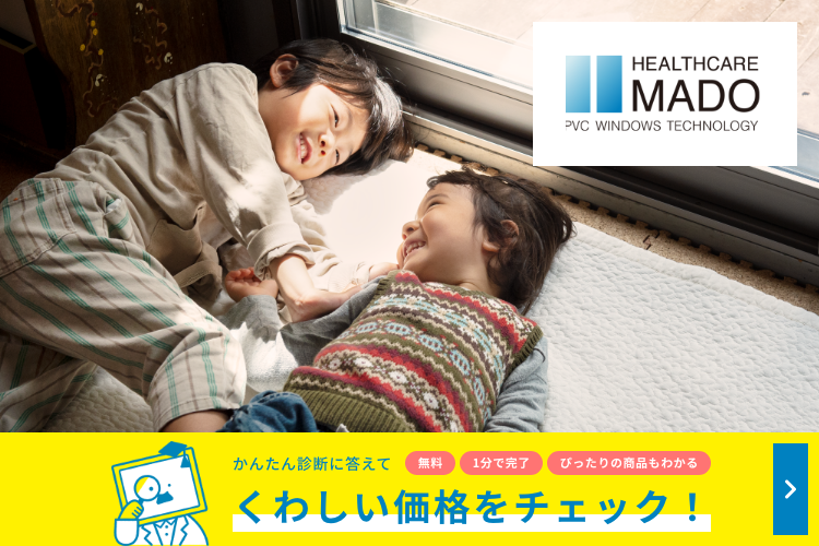 住宅エコリフォーム推進事業 | YKK AP株式会社